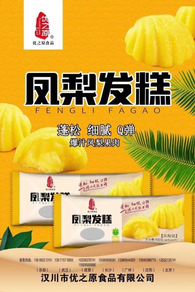 菠萝糕和黄金糕一样吗_区别在哪-第2张图片-山城妙识