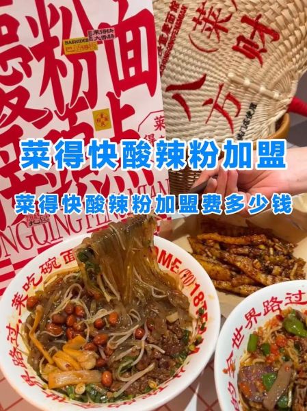 重庆酸辣粉加盟哪家好_加盟费用多少钱-第1张图片-山城妙识