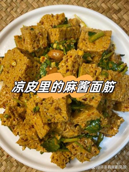 自制凉皮面筋怎么做_凉皮面筋的做法步骤-第3张图片-山城妙识
