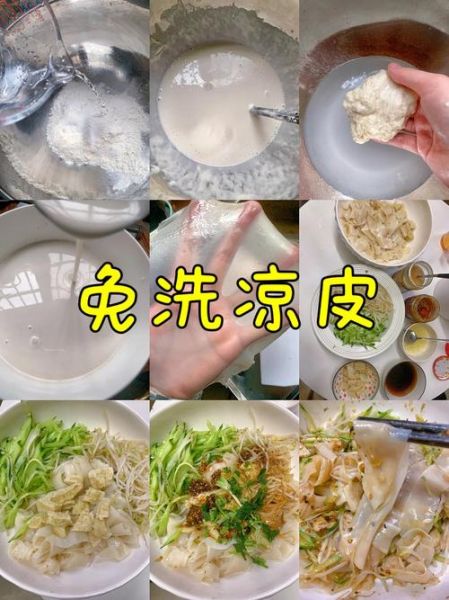 自制凉皮面筋怎么做_凉皮面筋的做法步骤-第1张图片-山城妙识