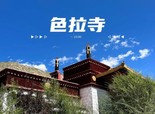 色拉寺门票多少钱_色拉寺开放时间-第2张图片-山城妙识 色拉寺门票多少钱_色拉寺开放时间-第2张图片-山城妙识