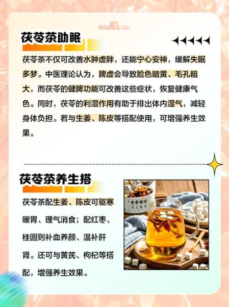 茯苓茶的功效与作用禁忌_茯苓茶能长期喝吗-第2张图片-山城妙识