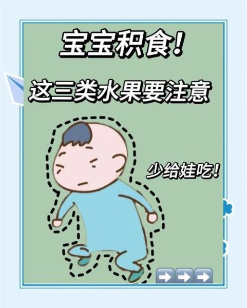 积食最怕三种水果_宝宝积食吃什么水果好-第2张图片-山城妙识