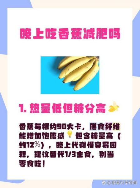 香蕉减肥法一天吃几根_怎么吃才有效-第1张图片-山城妙识 香蕉减肥法一天吃几根_怎么吃才有效-第1张图片-山城妙识