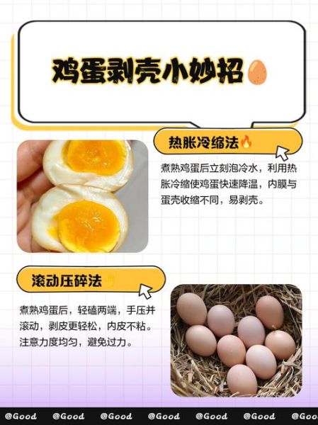 鸡蛋煮几分钟最好剥皮_鸡蛋煮多久好剥皮-第2张图片-山城妙识 鸡蛋煮几分钟最好剥皮_鸡蛋煮多久好剥皮-第2张图片-山城妙识