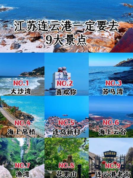 连云港景点大全景点排名_哪些值得去-第1张图片-山城妙识 连云港景点大全景点排名_哪些值得去-第1张图片-山城妙识