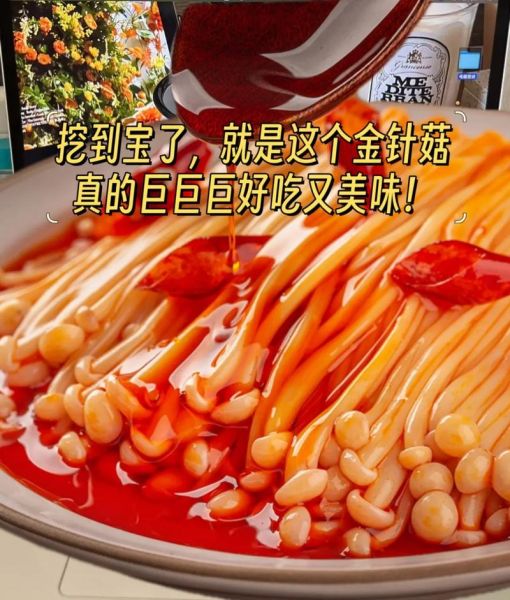 麻辣金针菇怎么做_麻辣金针菇需要焯水吗-第3张图片-山城妙识 麻辣金针菇怎么做_麻辣金针菇需要焯水吗-第3张图片-山城妙识