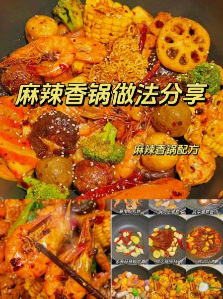 麻辣香锅家庭版怎么做_家常麻辣香锅配方-第2张图片-山城妙识