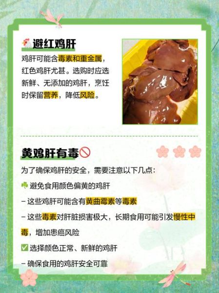 鸡肝一天能吃多少_过量吃鸡肝有什么危害-第3张图片-山城妙识