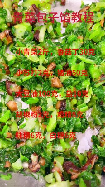 青菜包子馅怎么做_青菜包子馅怎么调才绿-第1张图片-山城妙识 青菜包子馅怎么做_青菜包子馅怎么调才绿-第1张图片-山城妙识