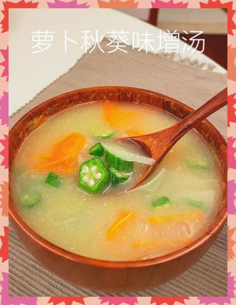 正宗味增汤怎么做_味增汤用什么味增-第2张图片-山城妙识 正宗味增汤怎么做_味增汤用什么味增-第2张图片-山城妙识