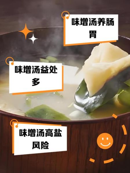 正宗味增汤怎么做_味增汤用什么味增-第3张图片-山城妙识 正宗味增汤怎么做_味增汤用什么味增-第3张图片-山城妙识