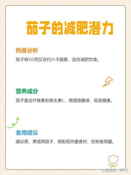 茄子热量是多少_减肥能吃茄子吗-第3张图片-山城妙识 茄子热量是多少_减肥能吃茄子吗-第3张图片-山城妙识