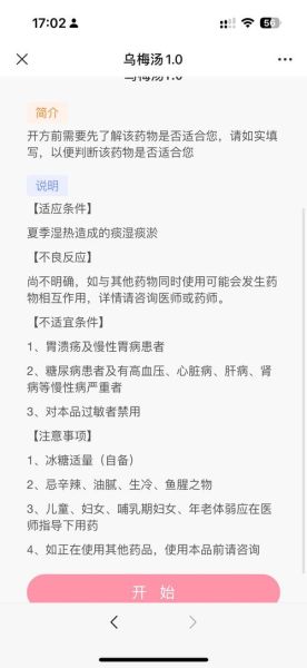 张仲景乌梅汤配方_乌梅汤怎么熬-第1张图片-山城妙识