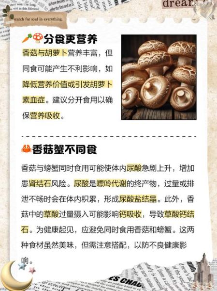 香菇不能和什么一起吃_香菇与哪些食物相克-第1张图片-山城妙识 香菇不能和什么一起吃_香菇与哪些食物相克-第1张图片-山城妙识