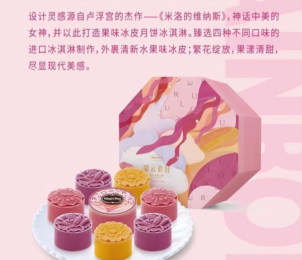 哈根达斯玲珑心意月饼多少钱_2024官方价格表-第1张图片-山城妙识