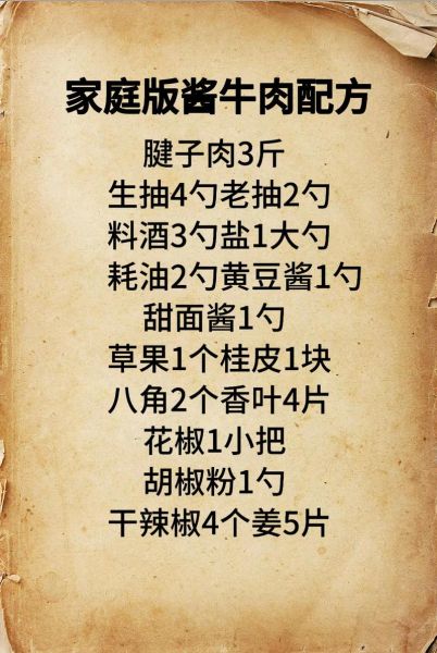 卤牛肉需要什么配料_家庭版卤牛肉配方-第1张图片-山城妙识