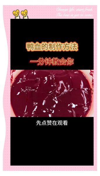 鸭血怎么凝固_鸭血凝固要多久-第2张图片-山城妙识 鸭血怎么凝固_鸭血凝固要多久-第2张图片-山城妙识