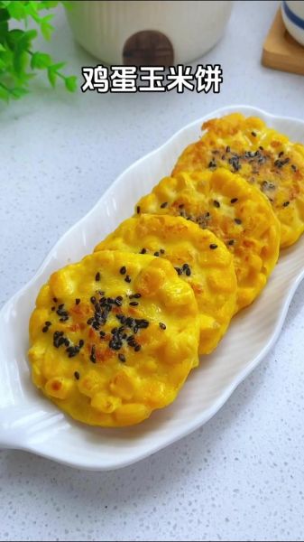 鸡蛋玉米饼怎么做_鸡蛋玉米饼热量高吗-第2张图片-山城妙识 鸡蛋玉米饼怎么做_鸡蛋玉米饼热量高吗-第2张图片-山城妙识
