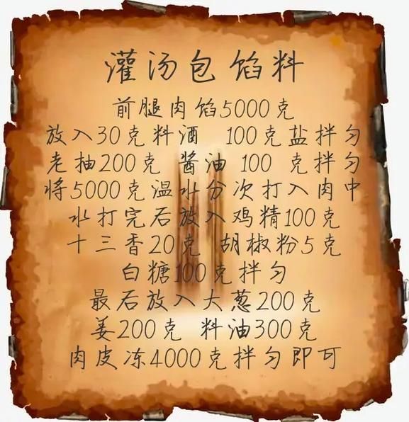 灌汤包馅怎么做_灌汤包馅配方比例-第2张图片-山城妙识 灌汤包馅怎么做_灌汤包馅配方比例-第2张图片-山城妙识