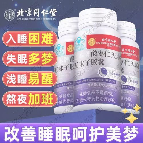 酸枣仁胶囊的功效与作用_酸枣仁胶囊适合哪些人吃-第3张图片-山城妙识