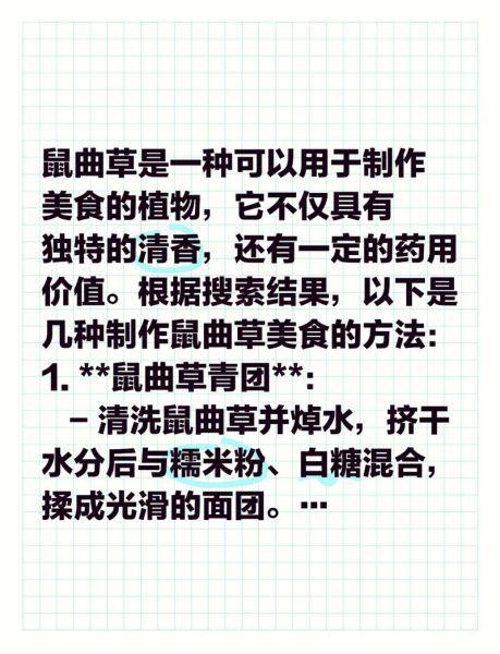 鼠曲草有几种吃法_鼠曲草怎么做最好吃-第1张图片-山城妙识