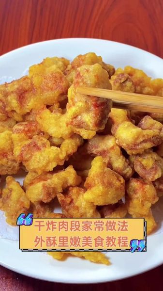 炸肉段怎么做外酥里嫩_炸肉段用什么肉最好-第1张图片-山城妙识