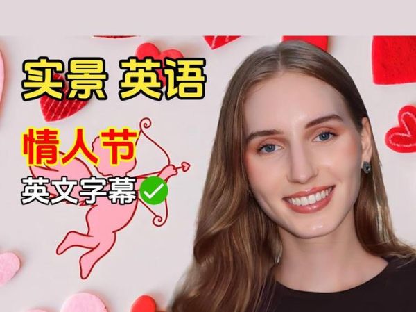 valentines_day_spelling_how_to_write_valentine_in_english-第2张图片-山城妙识