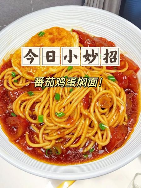 鸡蛋烩面怎么做_鸡蛋烩面的家常做法-第1张图片-山城妙识