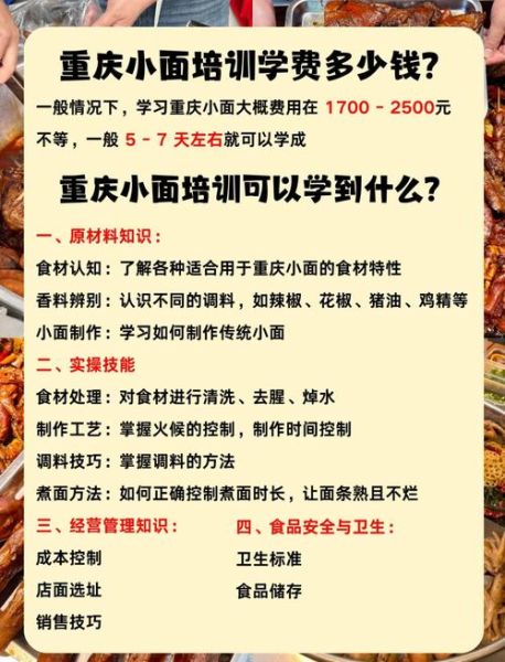 重庆小面培训学校哪家好_学费多少钱-第2张图片-山城妙识