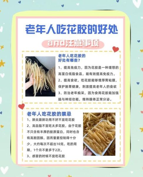 花胶不能和什么一起吃_花胶的七大禁忌有哪些-第2张图片-山城妙识
