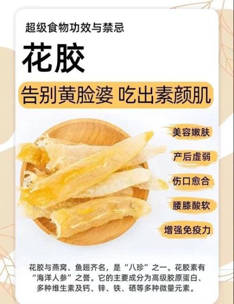 花胶不能和什么一起吃_花胶的七大禁忌有哪些-第3张图片-山城妙识