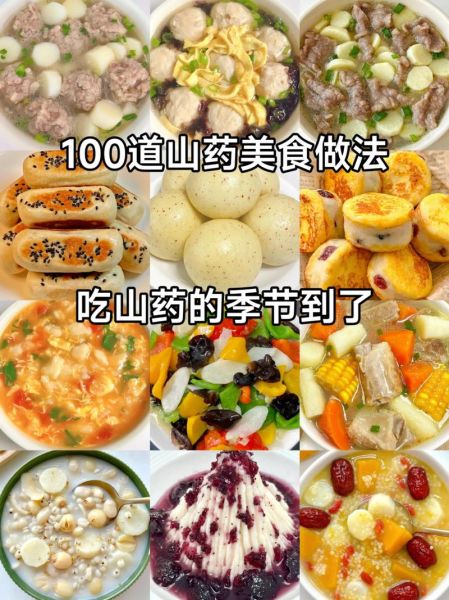麻山药怎么吃_麻山药的做法大全-第2张图片-山城妙识