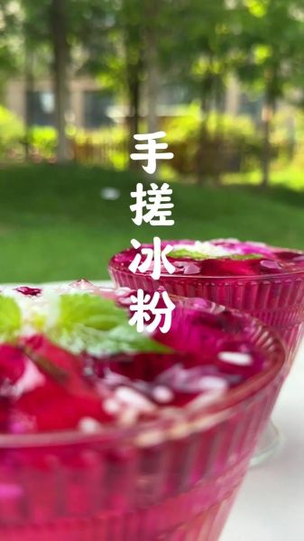 冰粉的做法与配方_冰粉视频教程窍门-第2张图片-山城妙识