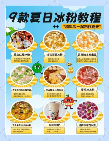 冰粉的做法与配方_冰粉视频教程窍门-第1张图片-山城妙识