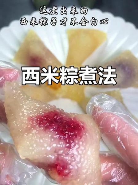 西米粽子的西米要泡吗_西米粽子西米处理窍门-第3张图片-山城妙识 西米粽子的西米要泡吗_西米粽子西米处理窍门-第3张图片-山城妙识