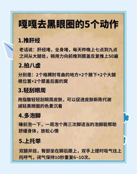 黑眼圈怎么消除_去黑眼圈最有效的方法-第3张图片-山城妙识 黑眼圈怎么消除_去黑眼圈最有效的方法-第3张图片-山城妙识