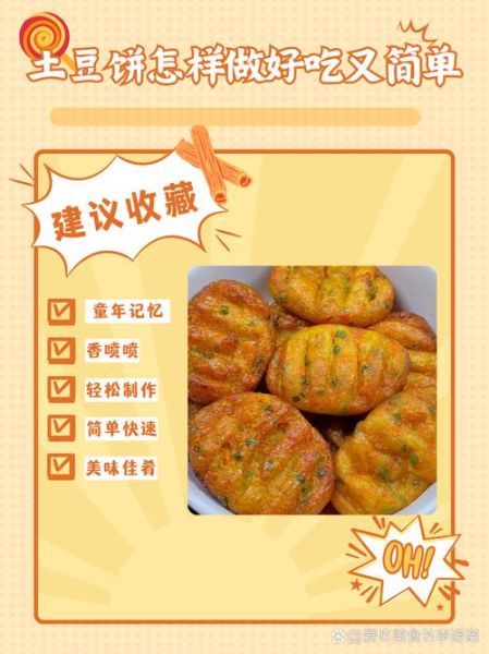 马铃薯饼怎么做_家常做法视频教程-第2张图片-山城妙识
