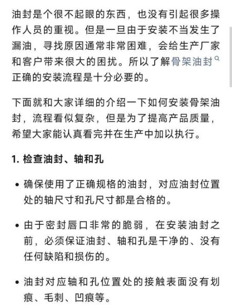 骨架油封安装方法_骨架油封漏油原因-第1张图片-山城妙识