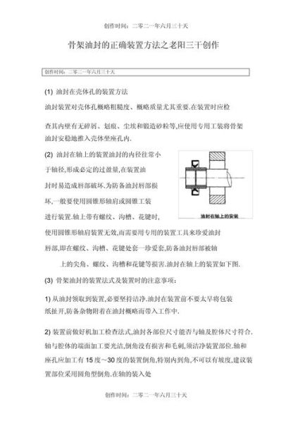 骨架油封安装方法_骨架油封漏油原因-第3张图片-山城妙识