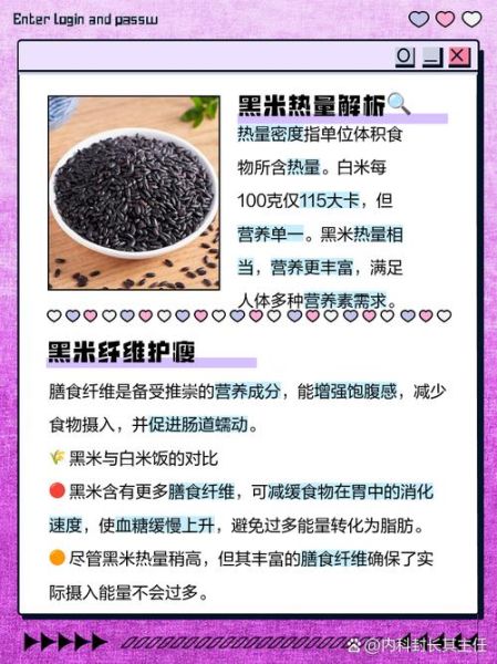 黑米饭热量高还是白米饭_减肥吃哪个-第1张图片-山城妙识