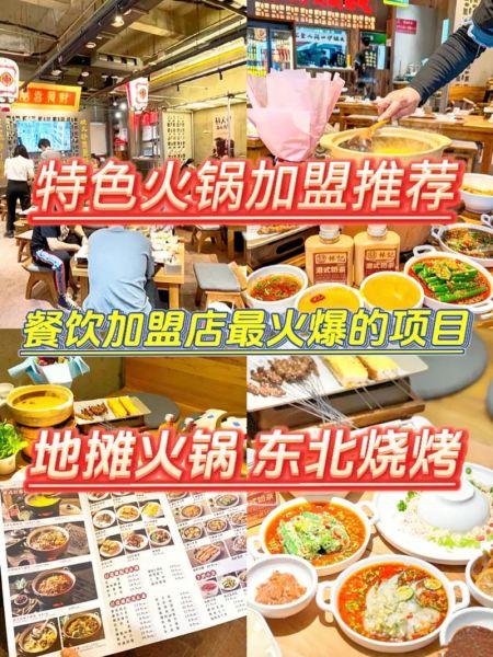 全国最好的火锅店加盟哪家好_加盟费多少钱-第1张图片-山城妙识