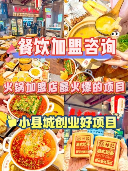 全国最好的火锅店加盟哪家好_加盟费多少钱-第2张图片-山城妙识