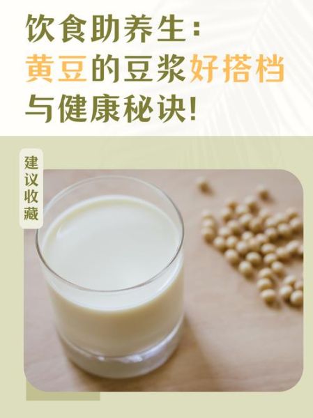 黄豆豆浆热量是多少_减肥能喝吗-第1张图片-山城妙识