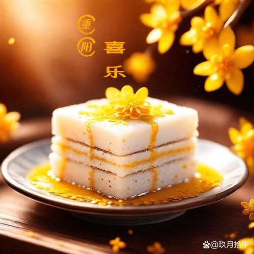 重阳糕的寓意是什么_重阳糕象征什么-第1张图片-山城妙识 重阳糕的寓意是什么_重阳糕象征什么-第1张图片-山城妙识