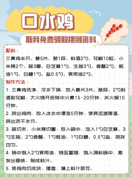 正宗口水鸡调料怎么做_口水鸡调料配方比例-第1张图片-山城妙识 正宗口水鸡调料怎么做_口水鸡调料配方比例-第1张图片-山城妙识