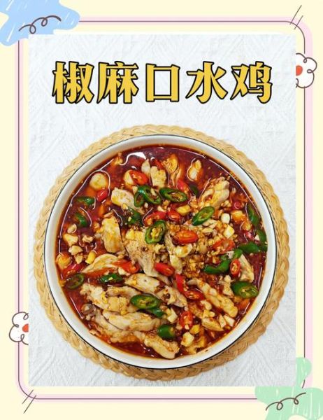 正宗口水鸡调料怎么做_口水鸡调料配方比例-第3张图片-山城妙识 正宗口水鸡调料怎么做_口水鸡调料配方比例-第3张图片-山城妙识