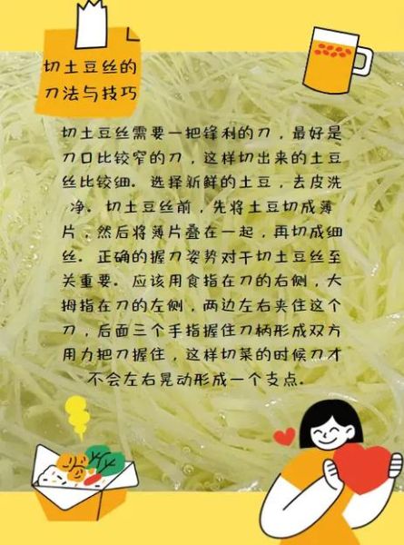 土豆丝怎么切_土豆丝切完怎么不黑-第1张图片-山城妙识 土豆丝怎么切_土豆丝切完怎么不黑-第1张图片-山城妙识