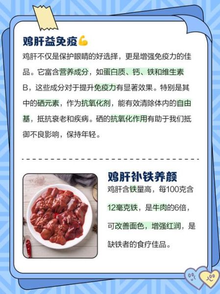 鸡肝为什么不能多吃_鸡肝吃多了有什么危害-第3张图片-山城妙识 鸡肝为什么不能多吃_鸡肝吃多了有什么危害-第3张图片-山城妙识