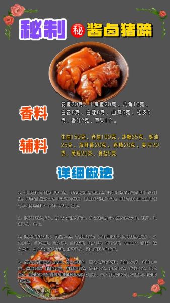 酱猪蹄的酱料怎么调_正宗配方比例是多少-第1张图片-山城妙识